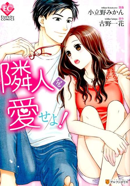 ◆◆◆おおむね良好な状態です。中古商品のため使用感等ある場合がございますが、品質には十分注意して発送いたします。 【毎日発送】 商品状態 著者名 小立野みかん 出版社名 アルファポリス 発売日 2016年8月18日 ISBN 9784434...