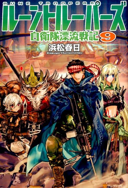◆◆◆おおむね良好な状態です。中古商品のため使用感等ある場合がございますが、品質には十分注意して発送いたします。 【毎日発送】 商品状態 著者名 浜松春日 出版社名 アルファポリス 発売日 2016年12月31日 ISBN 97844342...