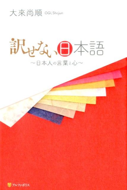 ◆◆◆小口に汚れがあります。歪みがあります。中古ですので多少の使用感がありますが、品質には十分に注意して販売しております。迅速・丁寧な発送を心がけております。【毎日発送】 商品状態 著者名 大來尚順 出版社名 アルファポリス 発売日 201...