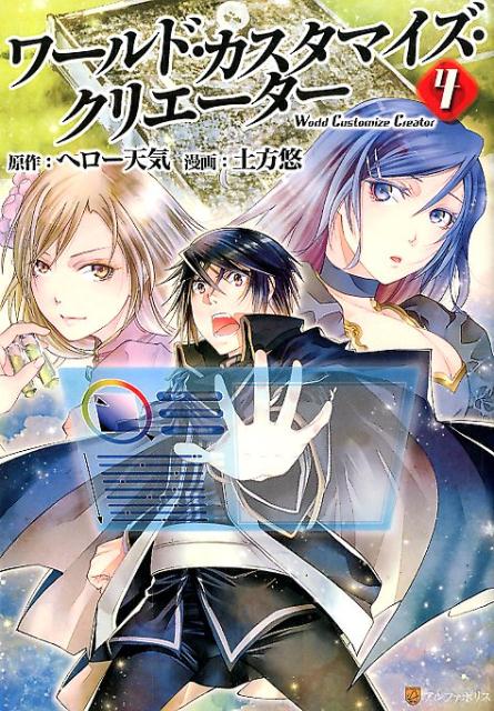 ◆◆◆おおむね良好な状態です。中古商品のため使用感等ある場合がございますが、品質には十分注意して発送いたします。 【毎日発送】 商品状態 著者名 ヘロー天気、土方悠 出版社名 アルファポリス 発売日 2017年11月30日 ISBN 978...