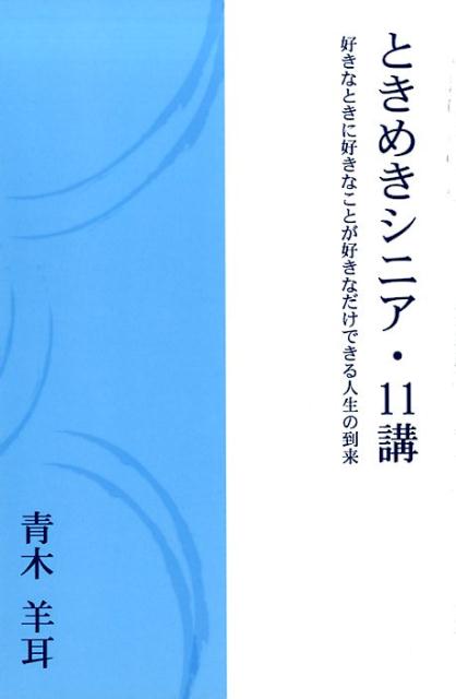 ◆◆◆おおむね良好な状態です。中古商品のため使用感等ある場合がございますが、品質には十分注意して発送いたします。 【毎日発送】 商品状態 著者名 青木羊耳 出版社名 ブイツ−ソリュ−ション 発売日 2017年11月30日 ISBN 9784...