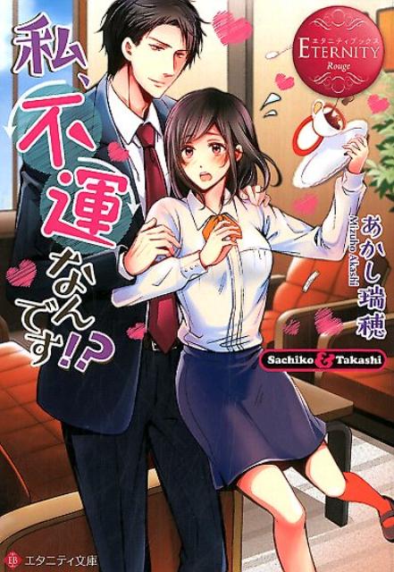 ◆◆◆非常にきれいな状態です。中古商品のため使用感等ある場合がございますが、品質には十分注意して発送いたします。 【毎日発送】 商品状態 著者名 あかし瑞穂 出版社名 アルファポリス 発売日 2017年11月15日 ISBN 9784434...