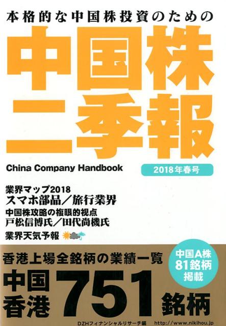 ◆◆◆非常にきれいな状態です。中古商品のため使用感等ある場合がございますが、品質には十分注意して発送いたします。 【毎日発送】 商品状態 著者名 DZHフィナンシャルリサーチ 出版社名 DZHフィナンシャルリサ−チ 発売日 2018年1月1...