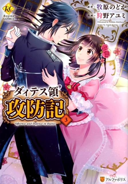 ◆◆◆非常にきれいな状態です。中古商品のため使用感等ある場合がございますが、品質には十分注意して発送いたします。 【毎日発送】 商品状態 著者名 牧原のどか、狩野アユミ 出版社名 アルファポリス 発売日 2018年9月5日 ISBN 978...