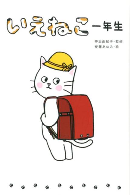 ◆◆◆非常にきれいな状態です。中古商品のため使用感等ある場合がございますが、品質には十分注意して発送いたします。 【毎日発送】 商品状態 著者名 監修:神坂 由紀子,編集:リベラル社,イラスト:安藤 あゆみ,イラスト:松本 麻希,イラスト:...