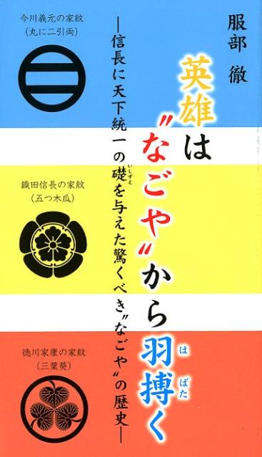 ◆◆◆非常にきれいな状態です。中古商品のため使用感等ある場合がございますが、品質には十分注意して発送いたします。 【毎日発送】 商品状態 著者名 服部徹 出版社名 ブイツ−ソリュ−ション 発売日 2018年9月20日 ISBN 978443...