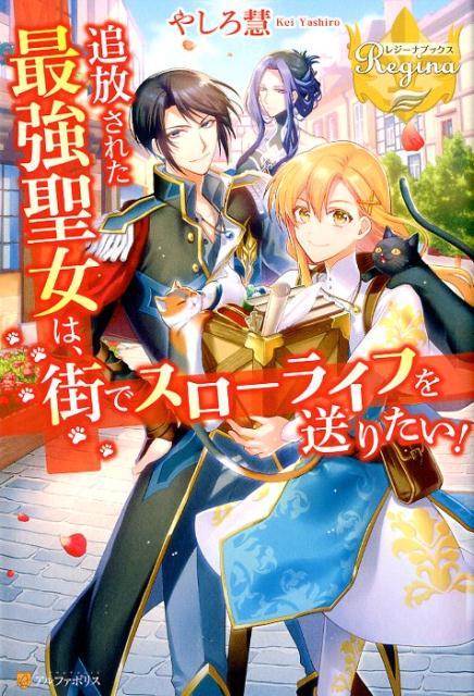 ◆◆◆非常にきれいな状態です。中古商品のため使用感等ある場合がございますが、品質には十分注意して発送いたします。 【毎日発送】 商品状態 著者名 やしろ慧 出版社名 アルファポリス 発売日 2018年12月31日 ISBN 97844342...