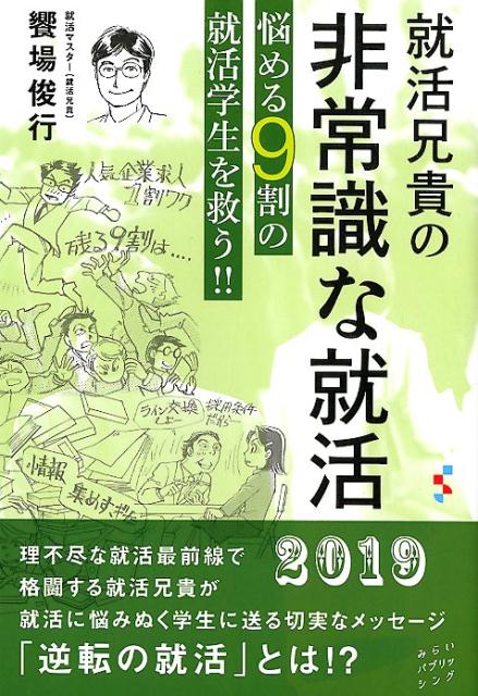 ◆◆◆非常にきれいな状態です。中古商品のため使用感等ある場合がございますが、品質には十分注意して発送いたします。 【毎日発送】 商品状態 著者名 饗場俊行 出版社名 みらいパブリッシング 発売日 2019年1月31日 ISBN 978443...