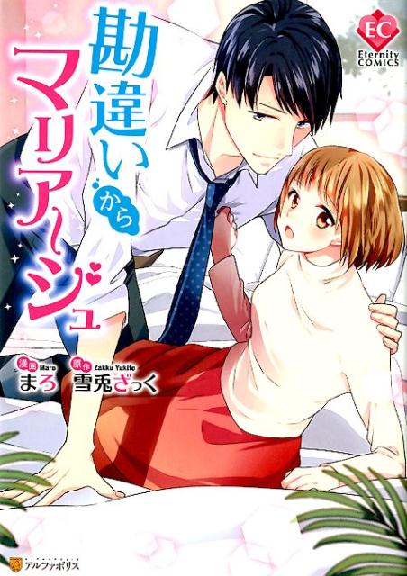 ◆◆◆おおむね良好な状態です。中古商品のため使用感等ある場合がございますが、品質には十分注意して発送いたします。 【毎日発送】 商品状態 著者名 雪兎ザック、まろ 出版社名 アルファポリス 発売日 2019年3月31日 ISBN 97844...