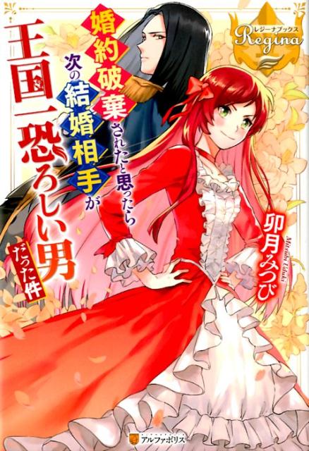 ◆◆◆おおむね良好な状態です。中古商品のため使用感等ある場合がございますが、品質には十分注意して発送いたします。 【毎日発送】 商品状態 著者名 卯月みつび 出版社名 アルファポリス 発売日 2019年3月5日 ISBN 978443425...