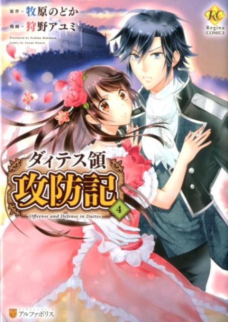 ◆◆◆おおむね良好な状態です。中古商品のため使用感等ある場合がございますが、品質には十分注意して発送いたします。 【毎日発送】 商品状態 著者名 牧原のどか、狩野アユミ 出版社名 アルファポリス 発売日 2019年4月3日 ISBN 978...