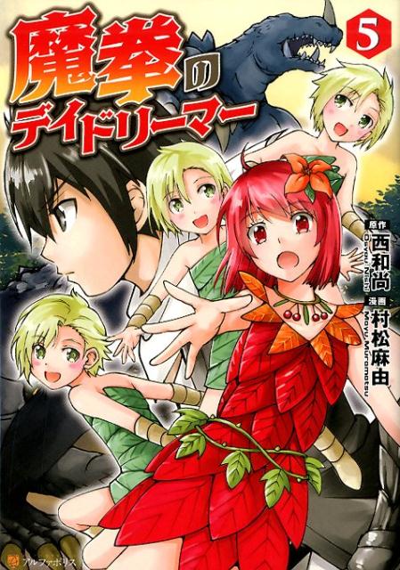 ◆◆◆非常にきれいな状態です。中古商品のため使用感等ある場合がございますが、品質には十分注意して発送いたします。 【毎日発送】 商品状態 著者名 西和尚、村松麻由 出版社名 アルファポリス 発売日 2019年5月31日 ISBN 97844...