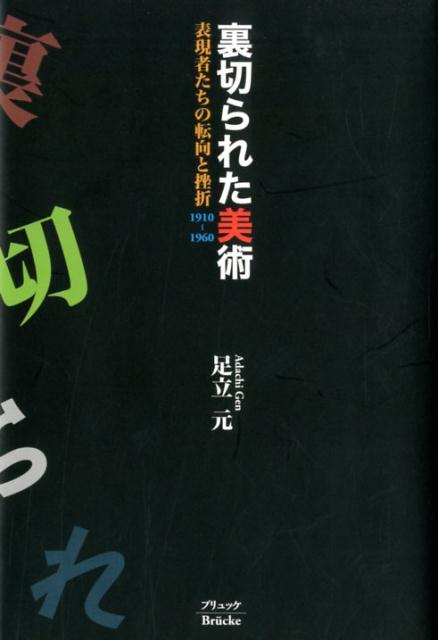 ◆◆◆非常にきれいな状態です。中古商品のため使用感等ある場合がございますが、品質には十分注意して発送いたします。 【毎日発送】 商品状態 著者名 足立元 出版社名 ブリュッケ 発売日 2019年6月6日 ISBN 9784434260698