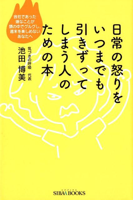 ◆◆◆おおむね良好な状態です。中古商品のため使用感等ある場合がございますが、品質には十分注意して発送いたします。 【毎日発送】 商品状態 著者名 池田博美 出版社名 青山ライフ出版 発売日 2019年8月5日 ISBN 9784434261626
