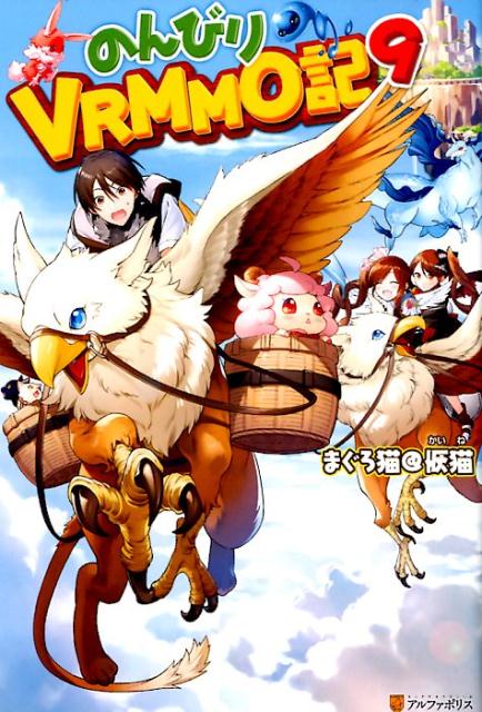 ◆◆◆非常にきれいな状態です。中古商品のため使用感等ある場合がございますが、品質には十分注意して発送いたします。 【毎日発送】 商品状態 著者名 まぐろ猫＠恢猫、まろ 出版社名 アルファポリス 発売日 2019年8月5日 ISBN 9784...
