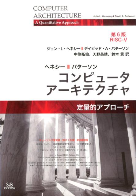 ◆◆◆おおむね良好な状態です。中古商品のため使用感等ある場合がございますが、品質には十分注意して発送いたします。 【毎日発送】 商品状態 著者名 ジョン・L．ヘネシー、デイビッド・A．パターソン 出版社名 エスアイビ−・アクセス 発売日 2...