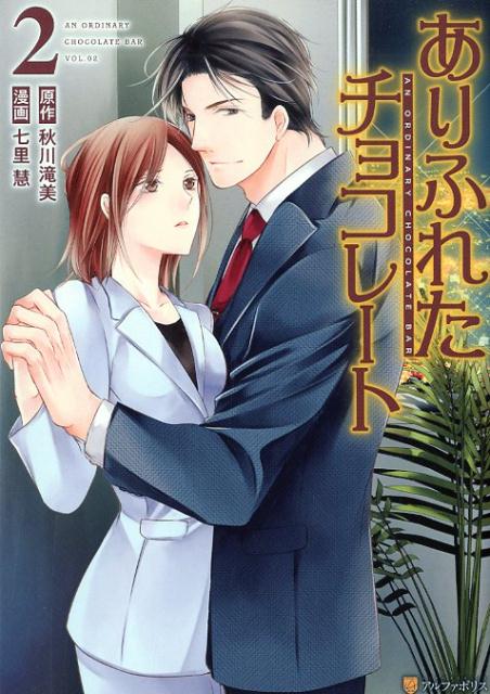 ◆◆◆非常にきれいな状態です。中古商品のため使用感等ある場合がございますが、品質には十分注意して発送いたします。 【毎日発送】 商品状態 著者名 秋川滝美、七里慧 出版社名 アルファポリス 発売日 2019年10月31日 ISBN 9784...