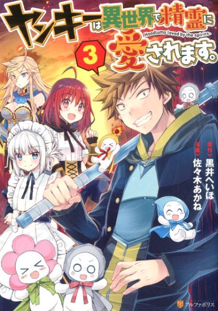 ◆◆◆非常にきれいな状態です。中古商品のため使用感等ある場合がございますが、品質には十分注意して発送いたします。 【毎日発送】 商品状態 著者名 黒井へいほ、佐々木あかね 出版社名 アルファポリス 発売日 2019年11月30日 ISBN ...