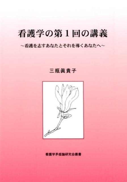 ◆◆◆おおむね良好な状態です。中古商品のため使用感等ある場合がございますが、品質には十分注意して発送いたします。 【毎日発送】 商品状態 著者名 三瓶眞貴子 出版社名 ブイツ−ソリュ−ション 発売日 2019年09月23日 ISBN 978...