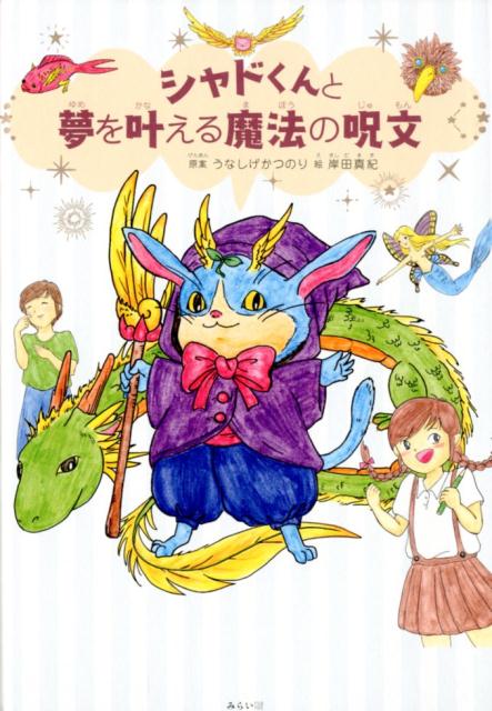 ◆◆◆非常にきれいな状態です。中古商品のため使用感等ある場合がございますが、品質には十分注意して発送いたします。 【毎日発送】 商品状態 著者名 うなしげかつのり、岸田真紀 出版社名 みらいパブリッシング 発売日 2019年10月27日 I...