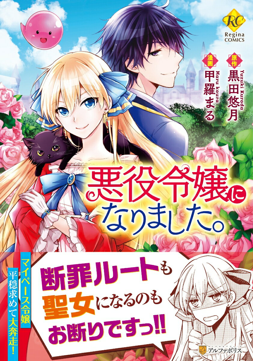 ◆◆◆非常にきれいな状態です。中古商品のため使用感等ある場合がございますが、品質には十分注意して発送いたします。 【毎日発送】 商品状態 著者名 黒田悠月、甲羅まる 出版社名 アルファポリス 発売日 2020年4月5日 ISBN 97844...