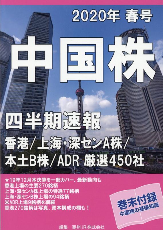◆◆◆おおむね良好な状態です。中古商品のため使用感等ある場合がございますが、品質には十分注意して発送いたします。 【毎日発送】 商品状態 著者名 亜州IR 出版社名 亜州IR 発売日 2020年4月14日 ISBN 9784434272950