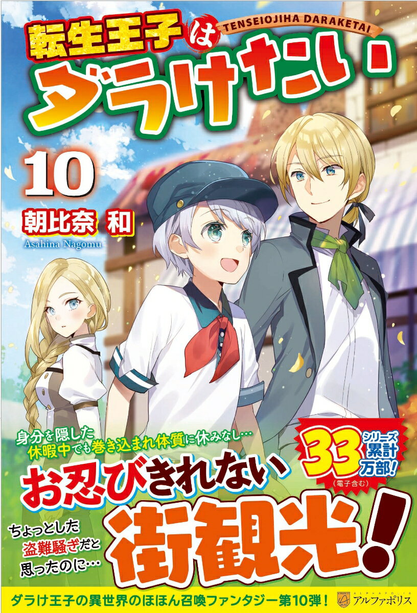 ◆◆◆非常にきれいな状態です。中古商品のため使用感等ある場合がございますが、品質には十分注意して発送いたします。 【毎日発送】 商品状態 著者名 朝比奈和 出版社名 アルファポリス 発売日 2020年6月30日 ISBN 978443427...