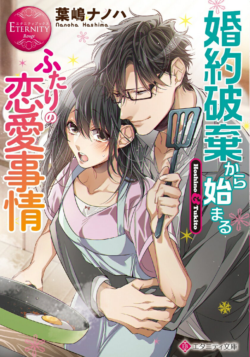 ◆◆◆非常にきれいな状態です。中古商品のため使用感等ある場合がございますが、品質には十分注意して発送いたします。 【毎日発送】 商品状態 著者名 葉嶋ナノハ 出版社名 アルファポリス 発売日 2020年10月15日 ISBN 9784434...