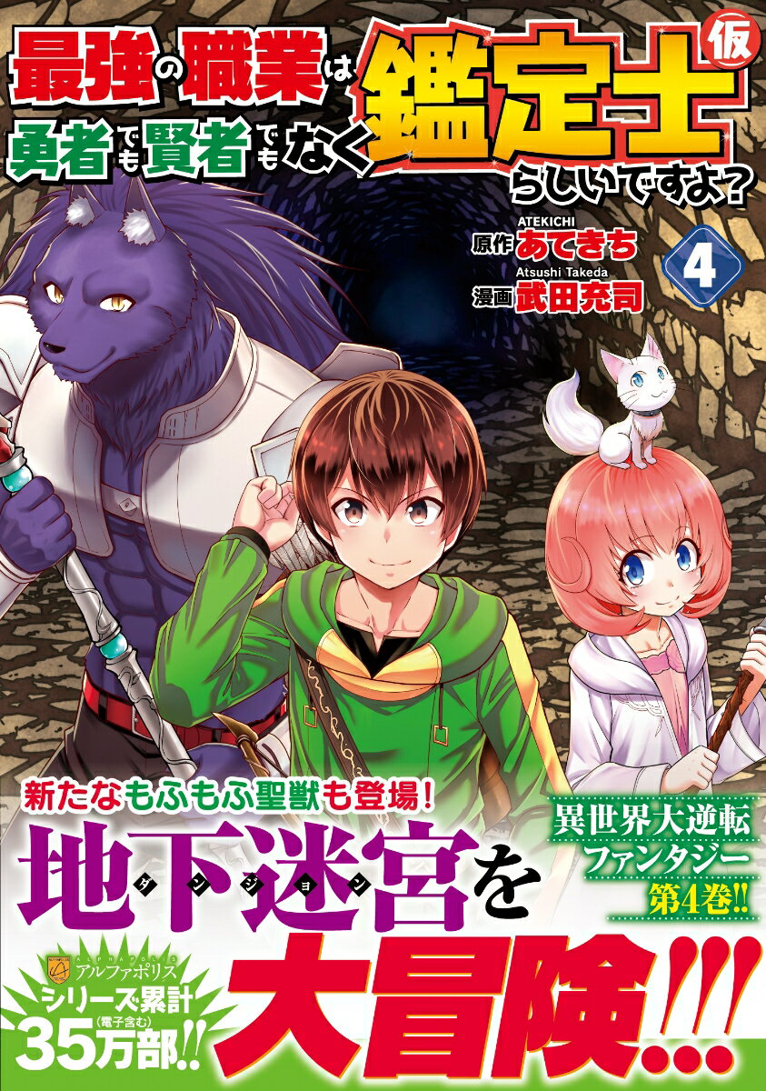 ◆◆◆小口に日焼けがあります。中古ですので多少の使用感がありますが、品質には十分に注意して販売しております。迅速・丁寧な発送を心がけております。【毎日発送】 商品状態 著者名 あてきち、武田充司 出版社名 アルファポリス 発売日 2020年...