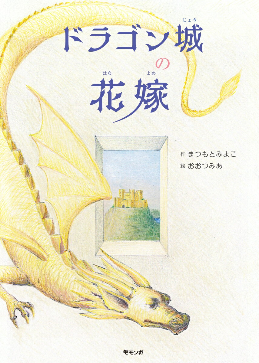 ◆◆◆おおむね良好な状態です。中古商品のため使用感等ある場合がございますが、品質には十分注意して発送いたします。 【毎日発送】 商品状態 著者名 まつもとみよこ、おおつみあ 出版社名 みらいパブリッシング 発売日 2022年10月26日 I...