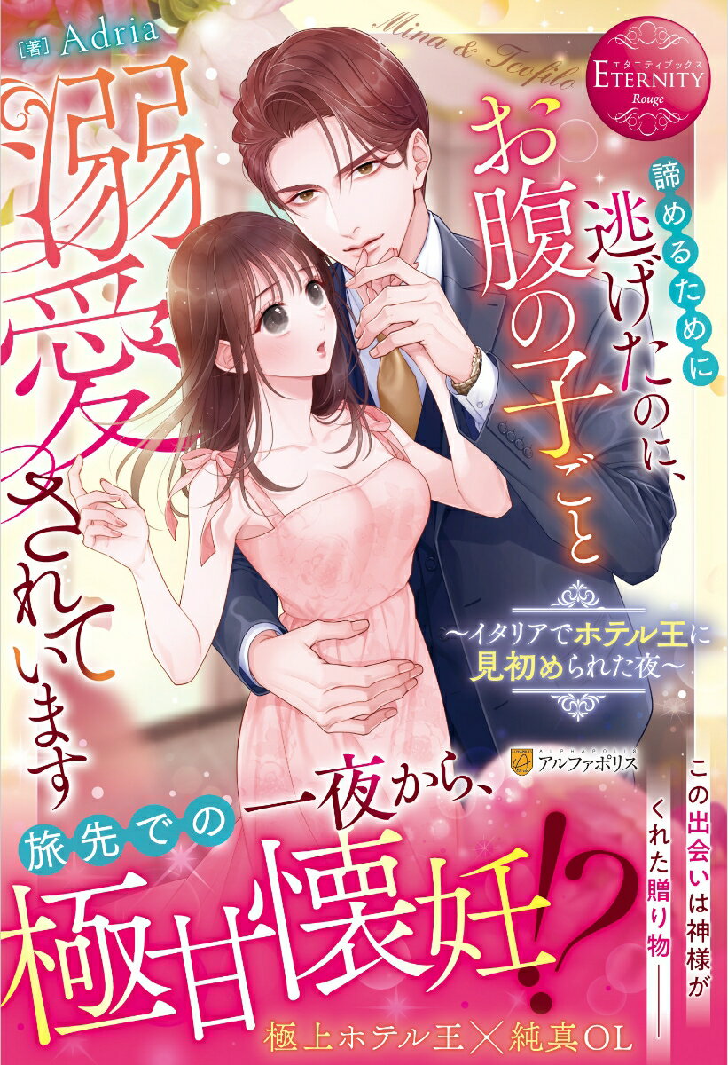 ◆◆◆非常にきれいな状態です。中古商品のため使用感等ある場合がございますが、品質には十分注意して発送いたします。 【毎日発送】 商品状態 著者名 Adria 出版社名 アルファポリス 発売日 2023年06月25日 ISBN 9784434...