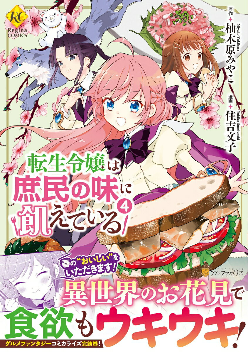 ◆◆◆非常にきれいな状態です。中古商品のため使用感等ある場合がございますが、品質には十分注意して発送いたします。 【毎日発送】 商品状態 著者名 柚木原みやこ、住吉文子 出版社名 アルファポリス 発売日 2023年09月05日 ISBN 9...