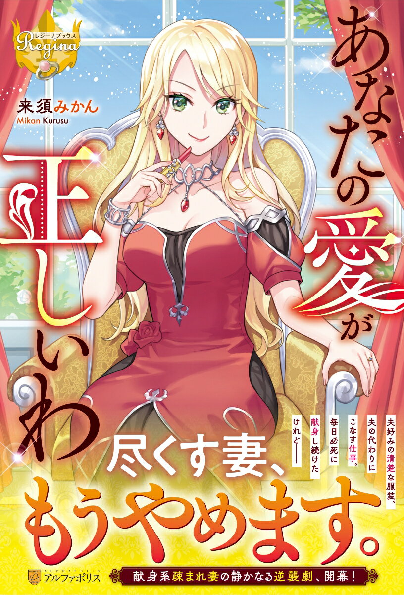 ◆◆◆非常にきれいな状態です。中古商品のため使用感等ある場合がございますが、品質には十分注意して発送いたします。 【毎日発送】 商品状態 著者名 来須みかん 出版社名 アルファポリス 発売日 2023年09月05日 ISBN 9784434...