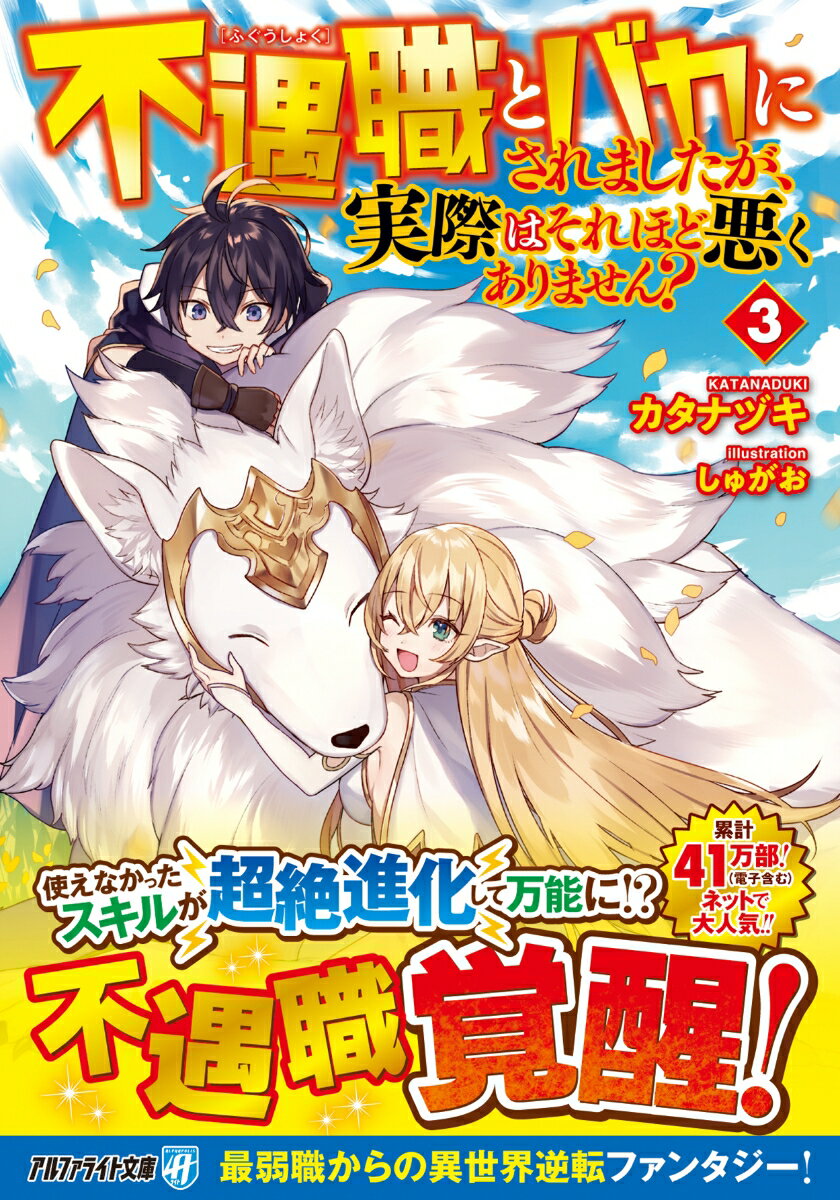 ◆◆◆非常にきれいな状態です。中古商品のため使用感等ある場合がございますが、品質には十分注意して発送いたします。 【毎日発送】 商品状態 著者名 カタナヅキ 出版社名 アルファポリス 発売日 2023年10月31日 ISBN 9784434...