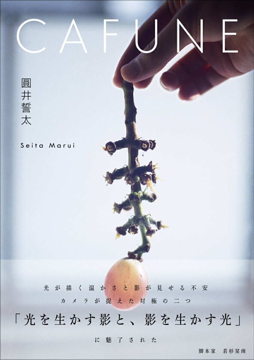 ◆◆◆非常にきれいな状態です。中古商品のため使用感等ある場合がございますが、品質には十分注意して発送いたします。 【毎日発送】 商品状態 著者名 圓井誓太 出版社名 みらいパブリッシング 発売日 2023年11月10日 ISBN 97844...