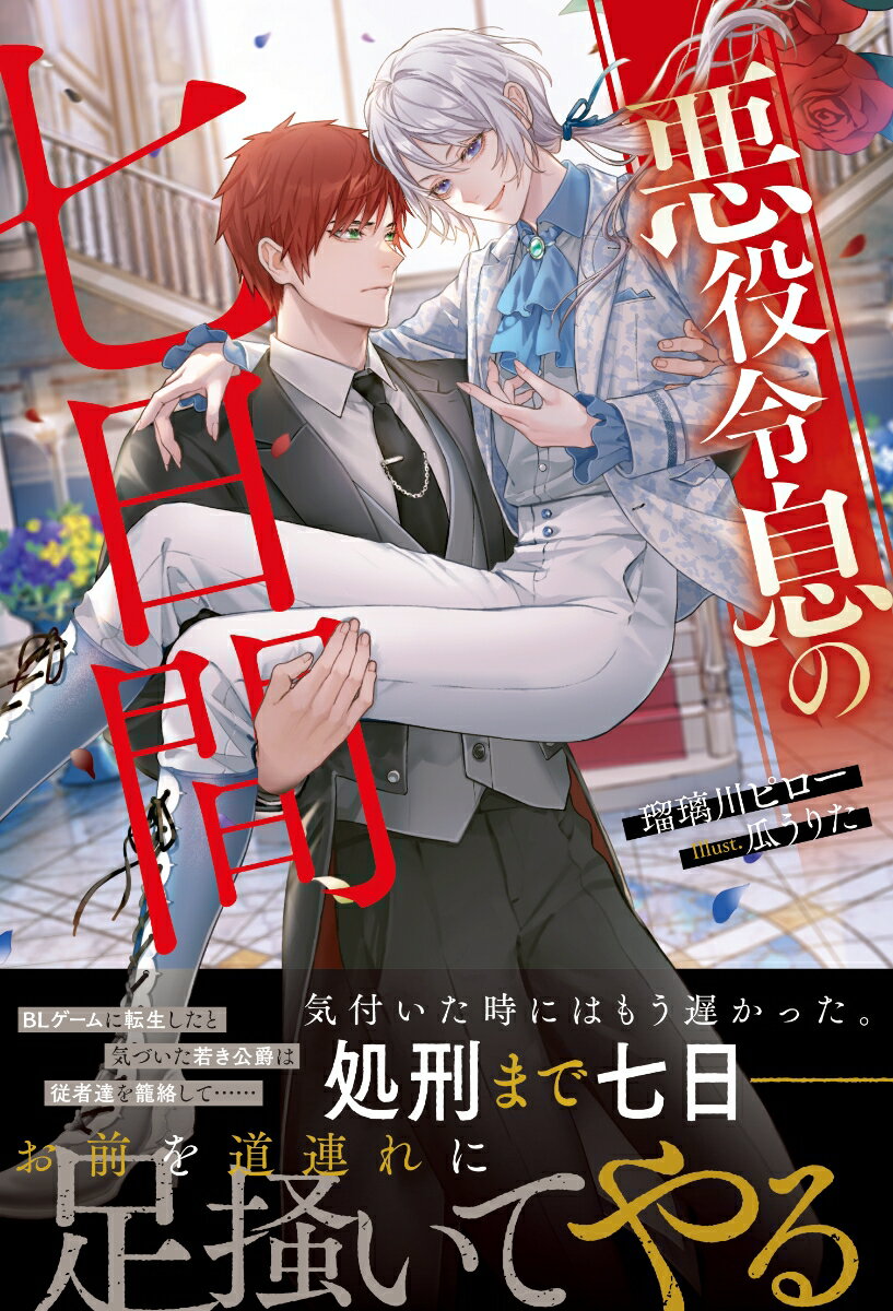◆◆◆非常にきれいな状態です。中古商品のため使用感等ある場合がございますが、品質には十分注意して発送いたします。 【毎日発送】 商品状態 著者名 瑠璃川ピロー 出版社名 アルファポリス 発売日 2024年01月20日 ISBN 978443...