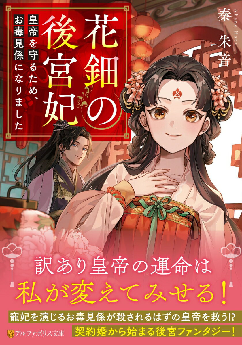 ◆◆◆非常にきれいな状態です。中古商品のため使用感等ある場合がございますが、品質には十分注意して発送いたします。 【毎日発送】 商品状態 著者名 秦朱音 出版社名 アルファポリス 発売日 2024年05月31日 ISBN 978443433...