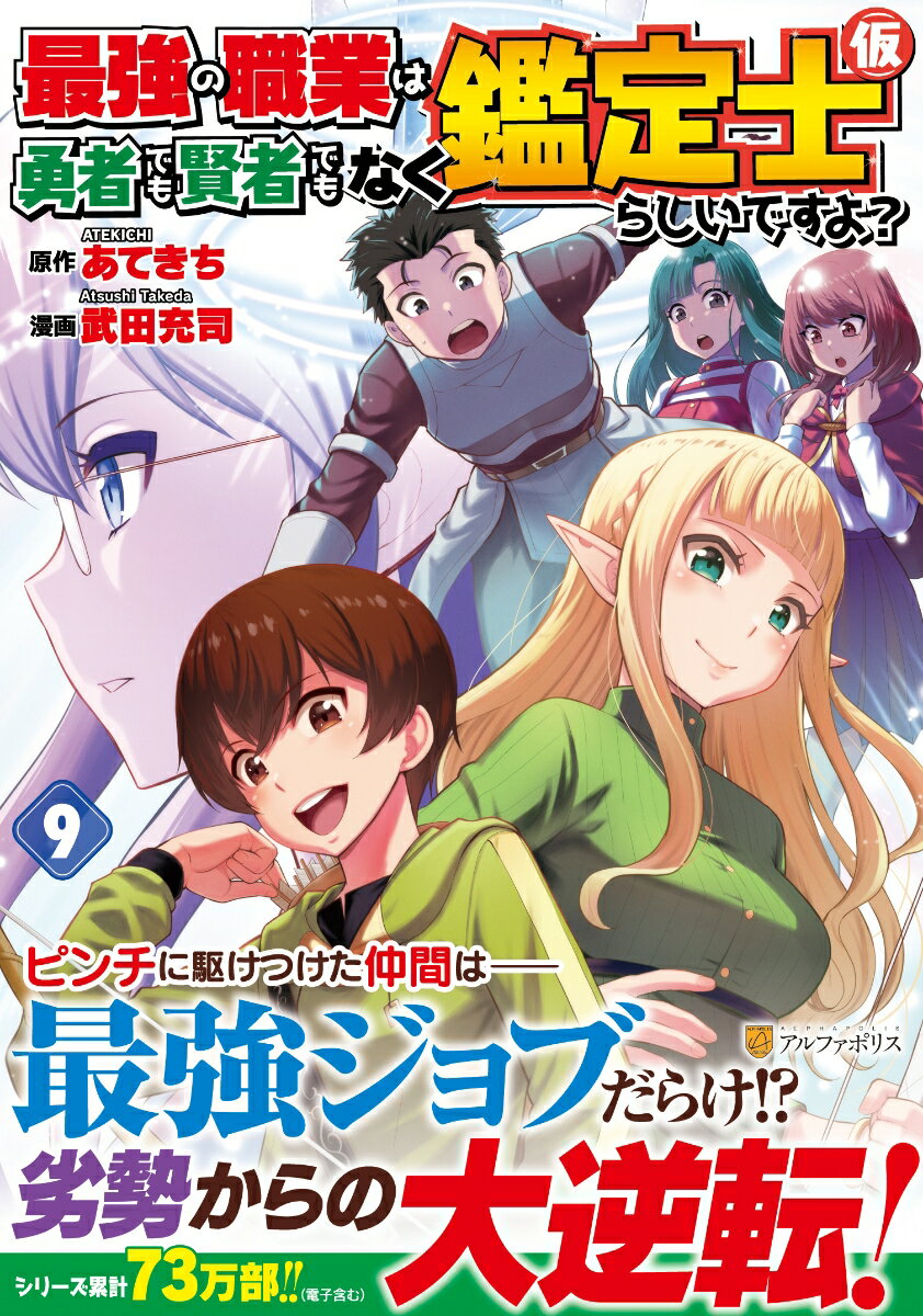 ◆◆◆おおむね良好な状態です。中古商品のため使用感等ある場合がございますが、品質には十分注意して発送いたします。 【毎日発送】 商品状態 著者名 武田充司、あてきち 出版社名 アルファポリス 発売日 2024年06月30日 ISBN 978...