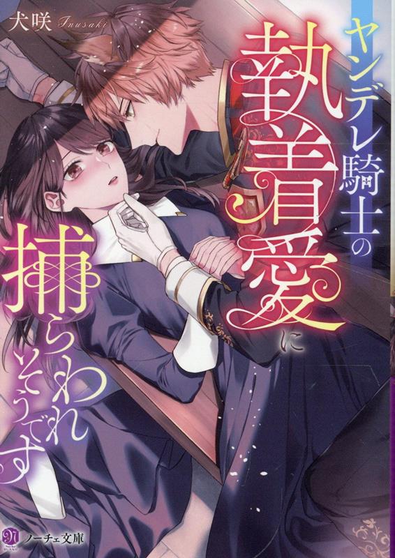 ◆◆◆非常にきれいな状態です。中古商品のため使用感等ある場合がございますが、品質には十分注意して発送いたします。 【毎日発送】 商品状態 著者名 犬咲 出版社名 アルファポリス 発売日 2024年08月31日 ISBN 9784434343711