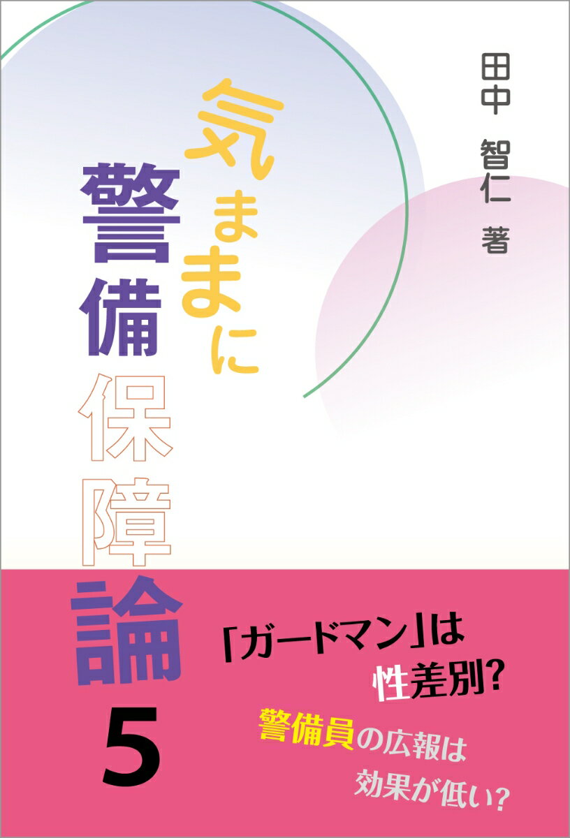 ◆◆◆おおむね良好な状態です。中古商品のため使用感等ある場合がございますが、品質には十分注意して発送いたします。 【毎日発送】 商品状態 著者名 田中智仁 出版社名 現代図書 発売日 2024年09月06日 ISBN 9784434344091