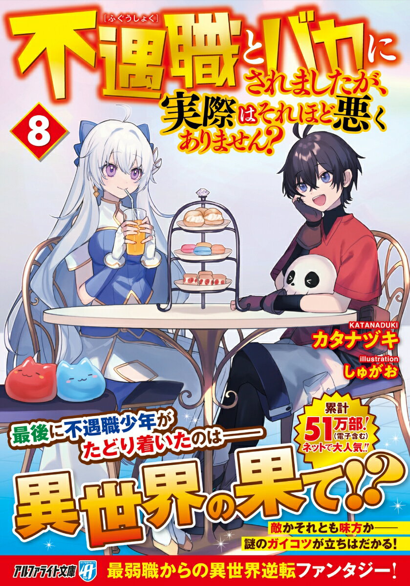 ◆◆◆おおむね良好な状態です。中古商品のため使用感等ある場合がございますが、品質には十分注意して発送いたします。 【毎日発送】 商品状態 著者名 カタナヅキ 出版社名 アルファポリス 発売日 2024年09月30日 ISBN 9784434...
