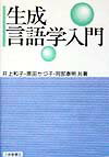 ◆◆◆おおむね良好な状態です。中古商品のため使用感等ある場合がございますが、品質には十分注意して発送いたします。 【毎日発送】 商品状態 著者名 井上和子（言語学）、原田かづ子 出版社名 大修館書店 発売日 1999年04月 ISBN 97...