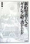 ◆◆◆おおむね良好な状態です。中古商品のため使用感等ある場合がございますが、品質には十分注意して発送いたします。 【毎日発送】 商品状態 著者名 加藤隆 出版社名 大修館書店 発売日 1999年04月 ISBN 9784469212365