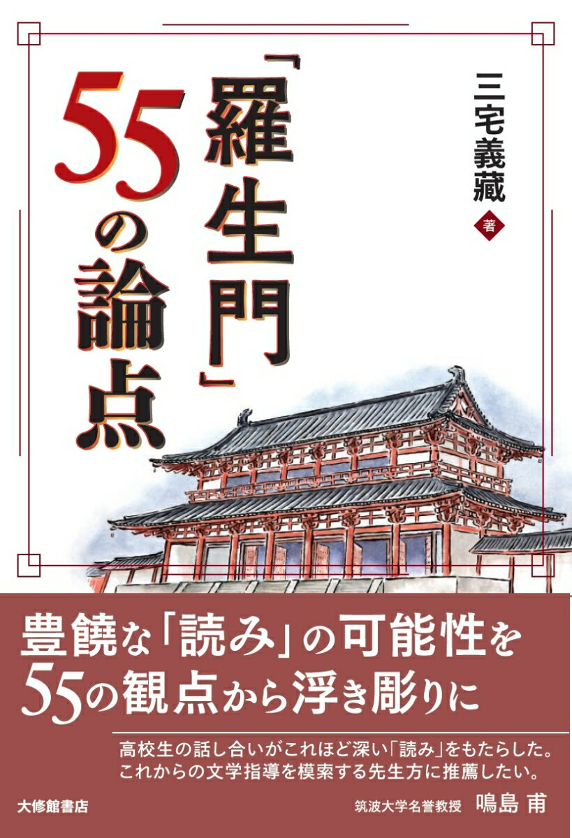 ◆◆◆非常にきれいな状態です。中古商品のため使用感等ある場合がございますが、品質には十分注意して発送いたします。 【毎日発送】 商品状態 著者名 三宅義藏 出版社名 大修館書店 発売日 2022年09月10日 ISBN 9784469222753