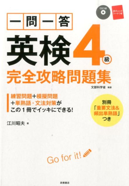 ◆◆◆全体的に使用感があります。赤シートなし。中古ですので多少の使用感がありますが、品質には十分に注意して販売しております。迅速・丁寧な発送を心がけております。【毎日発送】 商品状態 著者名 江川昭夫 出版社名 高橋書店 発売日 2014年...