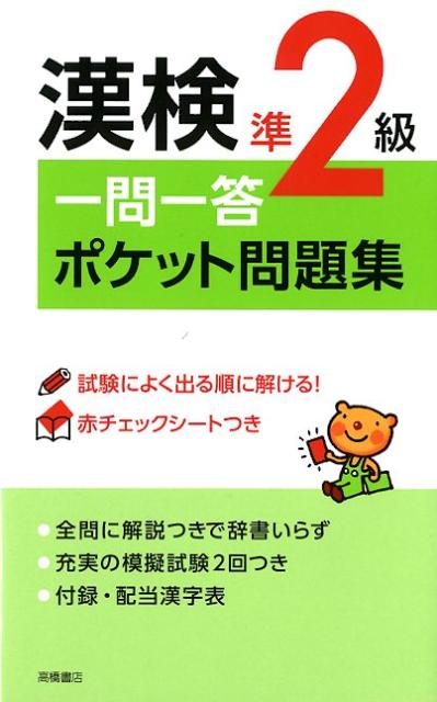 ◆◆◆おおむね良好な状態です。中古商品のため使用感等ある場合がございますが、品質には十分注意して発送いたします。 【毎日発送】 商品状態 著者名 資格試験対策研究会 出版社名 高橋書店 発売日 2012年1月10日 ISBN 9784471...