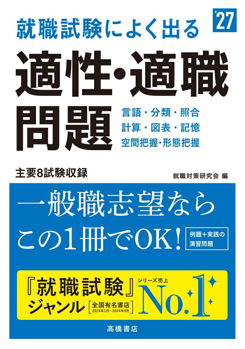 ◆◆◆非常にきれいな状態です。中古商品のため使用感等ある場合がございますが、品質には十分注意して発送いたします。 【毎日発送】 商品状態 著者名 就職対策研究会 出版社名 高橋書店 発売日 2024年12月05日 ISBN 97844714...