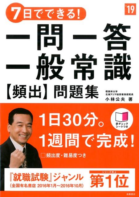 ◆◆◆非常にきれいな状態です。中古商品のため使用感等ある場合がございますが、品質には十分注意して発送いたします。 【毎日発送】 商品状態 著者名 小林公夫 出版社名 高橋書店 発売日 2017年1月5日 ISBN 9784471460273