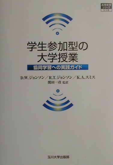 ◆◆◆全体的に汚れ、日焼け、使用感があります。中古ですので多少の使用感がありますが、品質には十分に注意して販売しております。迅速・丁寧な発送を心がけております。【毎日発送】 商品状態 著者名 デイヴィッド・W．ジョンソン、ロジャ−・T．ジョ...