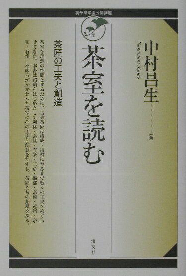 ◆◆◆おおむね良好な状態です。中古商品のため使用感等ある場合がございますが、品質には十分注意して発送いたします。 【毎日発送】 商品状態 著者名 中村昌生 出版社名 淡交社 発売日 2002年10月26日 ISBN 9784473019424